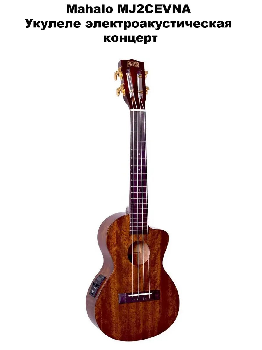Mahalo MJ2CEVNA Укулеле электроакустическая концерт