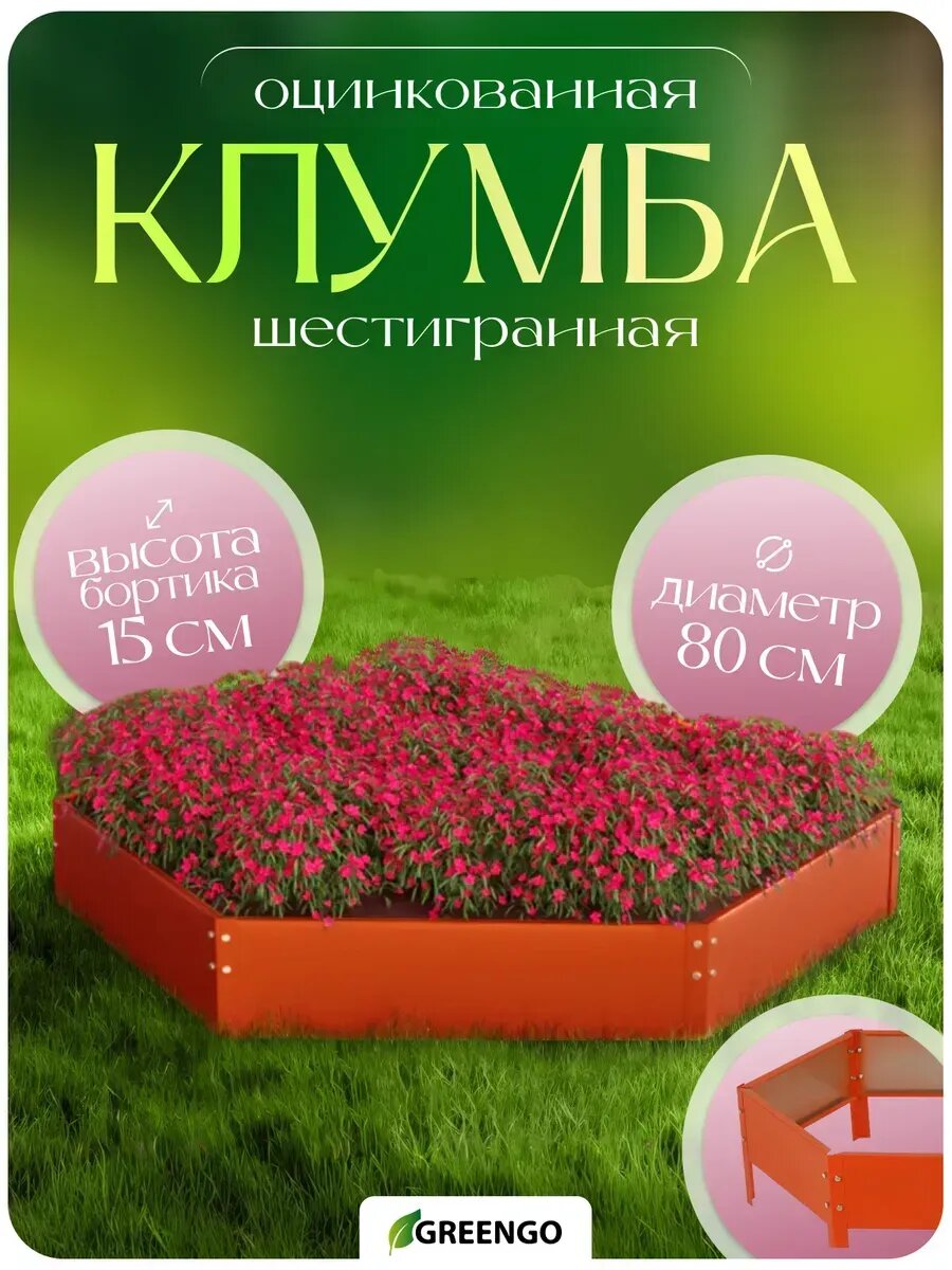 Клумба садовая оцинкованная d=80 см h=15 см