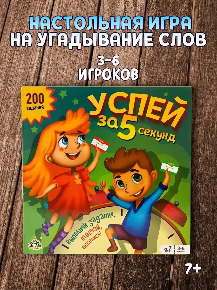 Настольная игра на реакцию и внимание, "Успей за 5 секунд"
