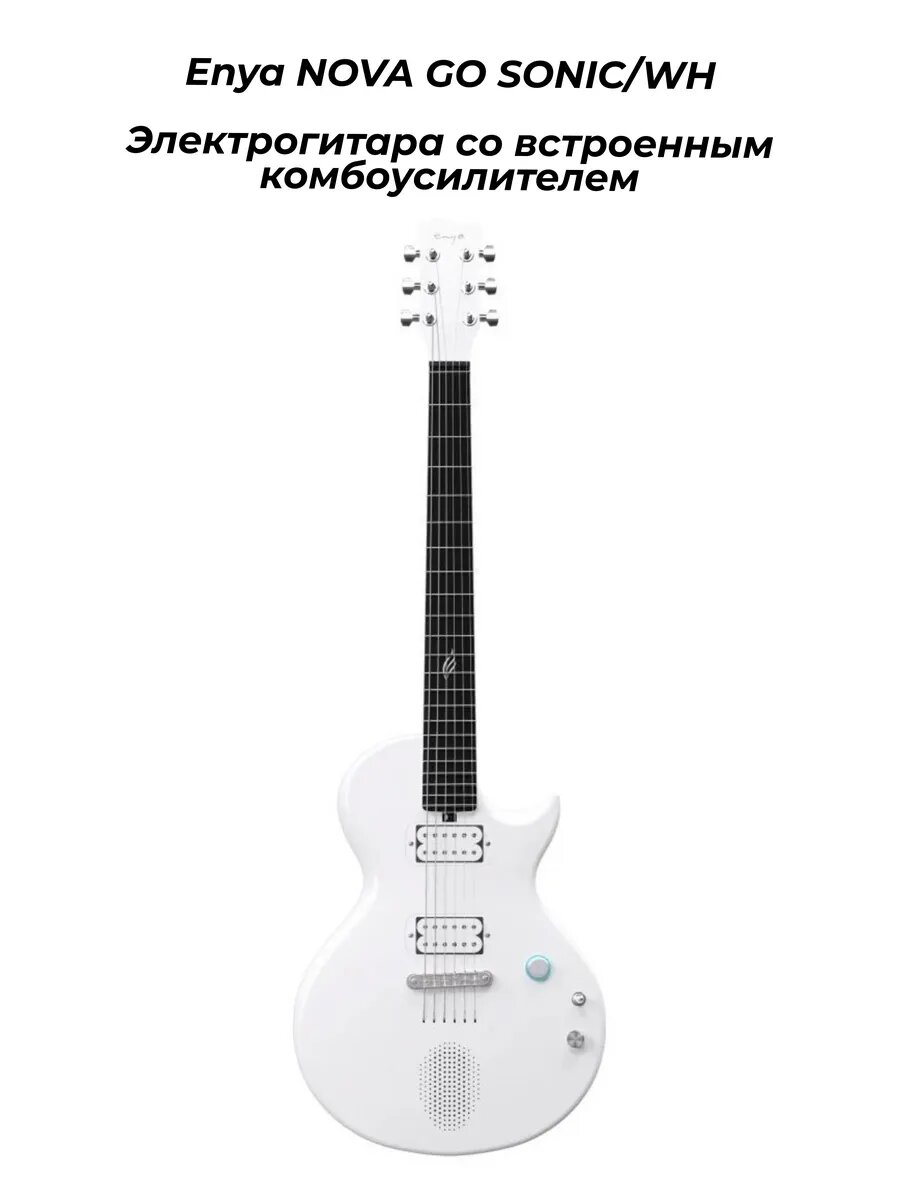 Enya NOVA GO SONIC/WH - Электрогитара