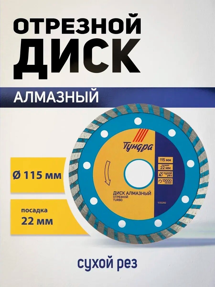 Диск алмазный отрезной 115×22 мм по бетону для УШМ