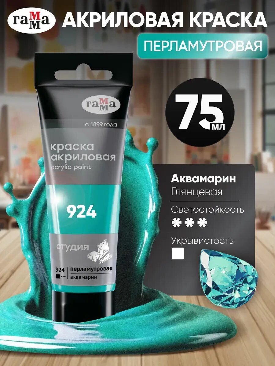 Краска акриловая художественная перламутровая "Студия", 75мл