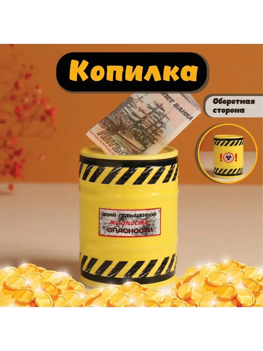 Копилка керамика "Зона повышенной жадности" 6,5х6,5х9 см