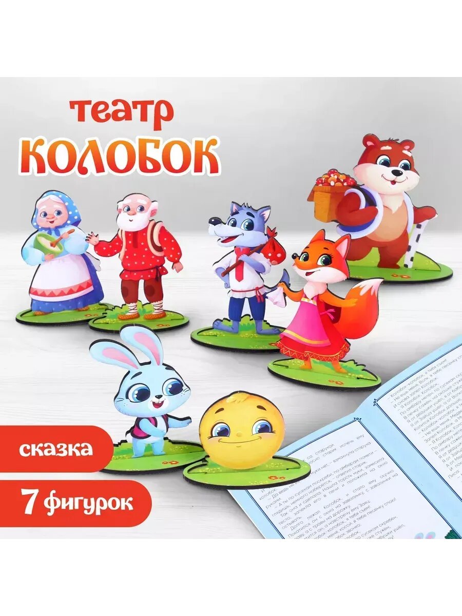 Настольный театр «Колобок»