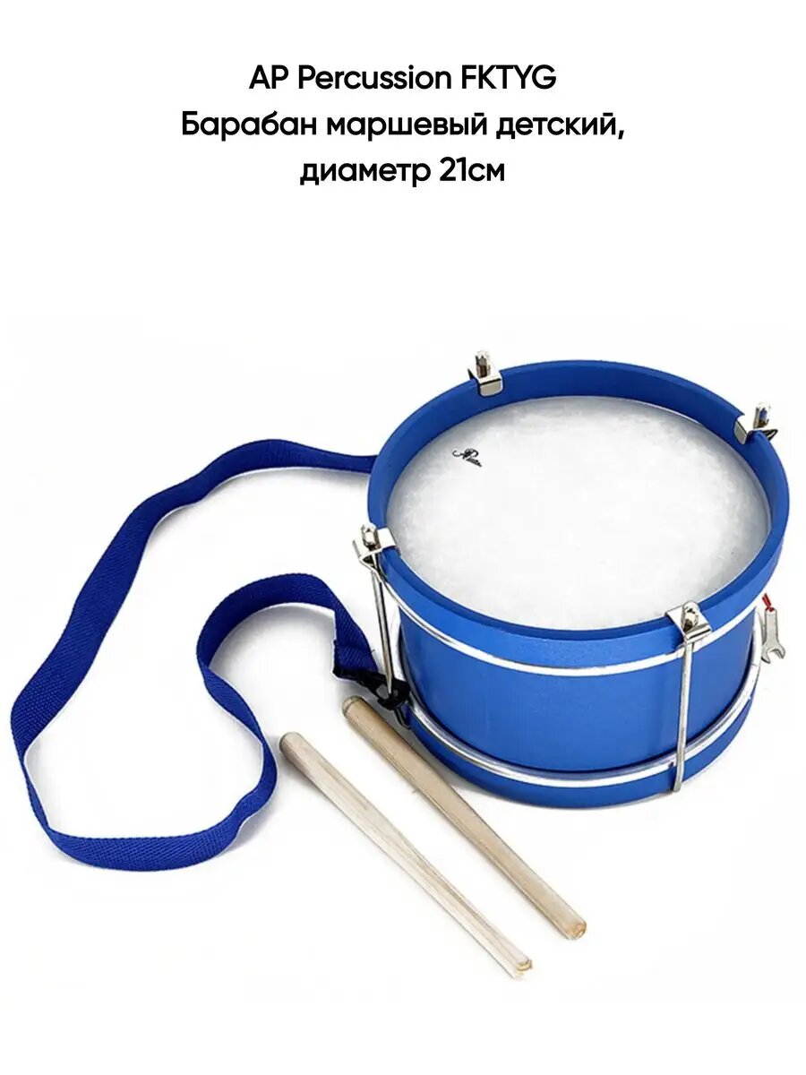 AP Percussion FKTYG - Барабан маршевый, диаметр 21см