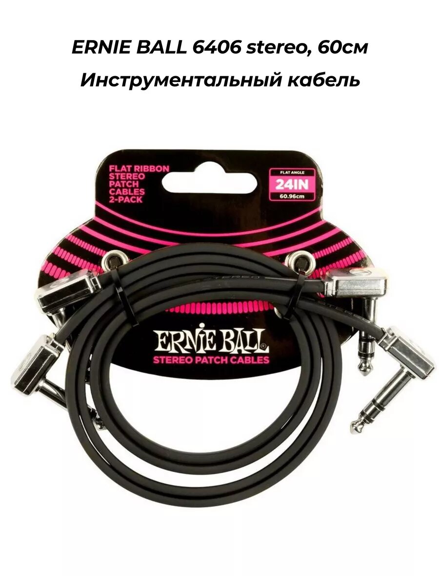 ERNIE BALL 6406 stereo, 60см - Инструментальный кабель