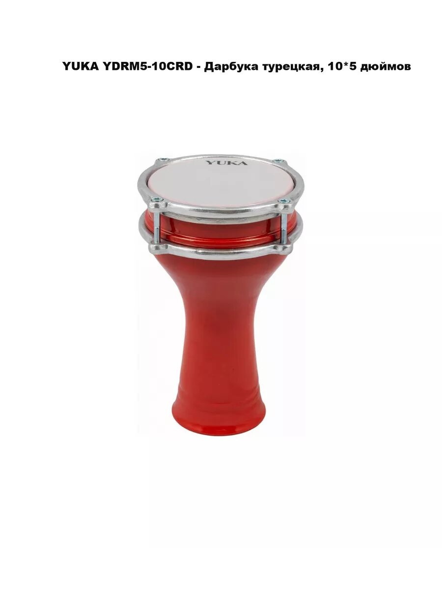 YUKA YDRM5-10CRD - Дарбука турецкая