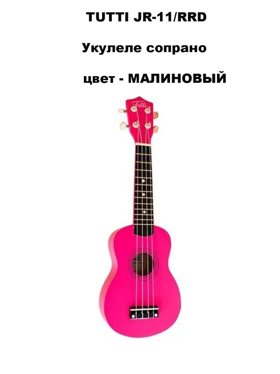 TUTTI JR-11/RRD - Укулеле сопрано, цвет - малиновый, 21