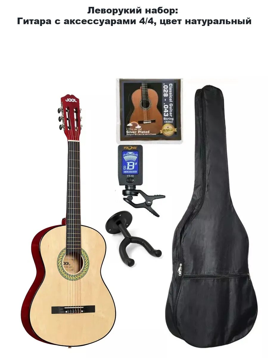 Леворукий набор: Гитара с аксессуарами 4/4, цвет натуральный