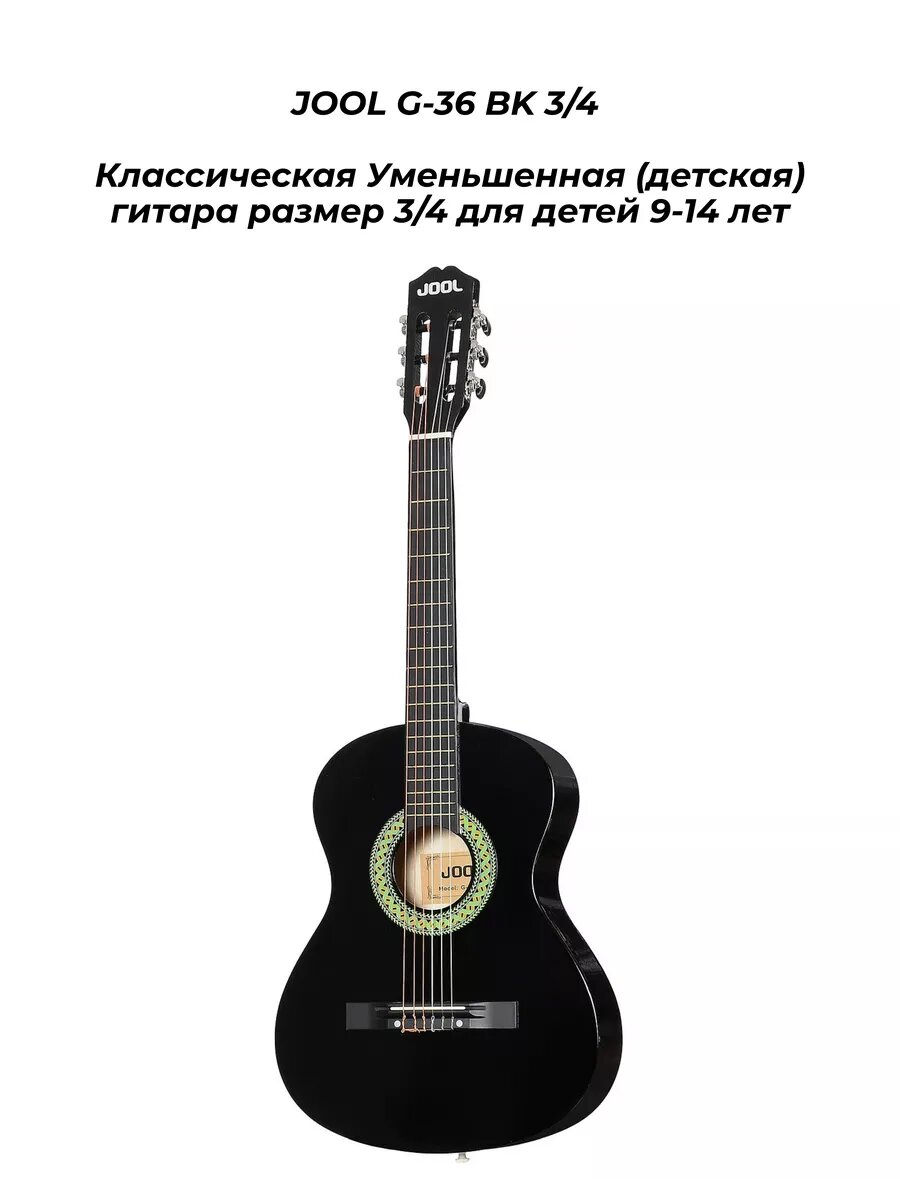 JOOL G-36 BK 3/4 детская гитара