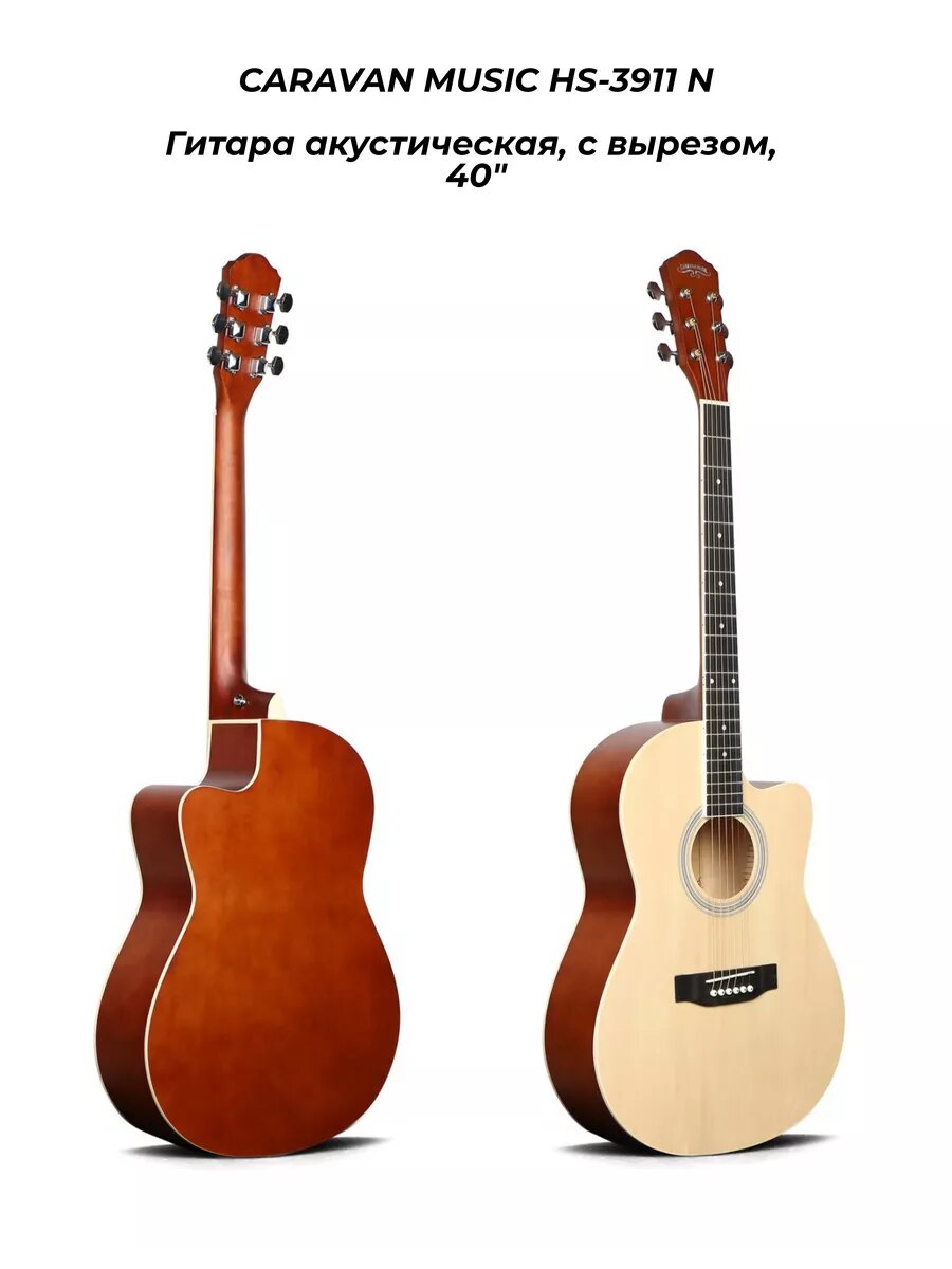 CARAVAN MUSIC HS-3911 N - Гитара акустическая с вырезом, 40"