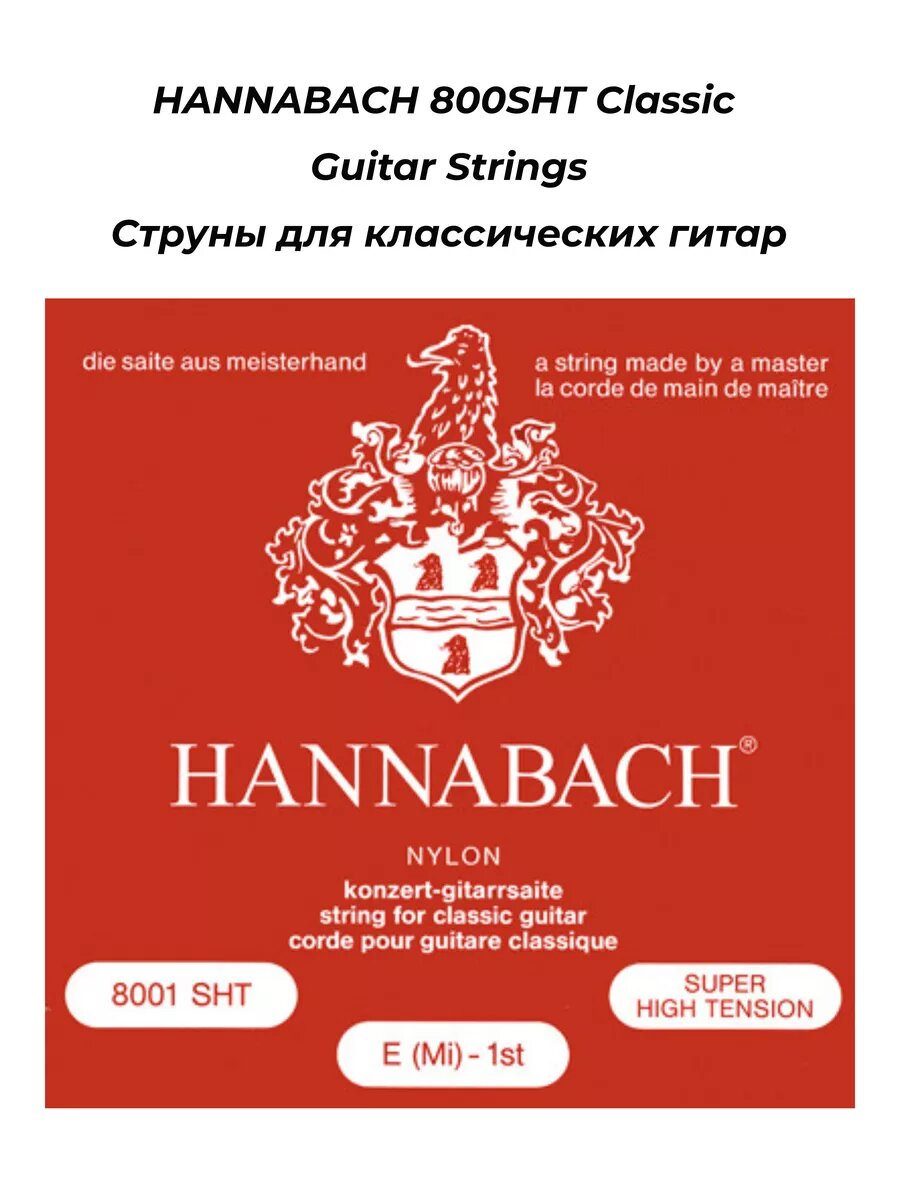 HANNABACH 800SHT - Струны для классических гитар