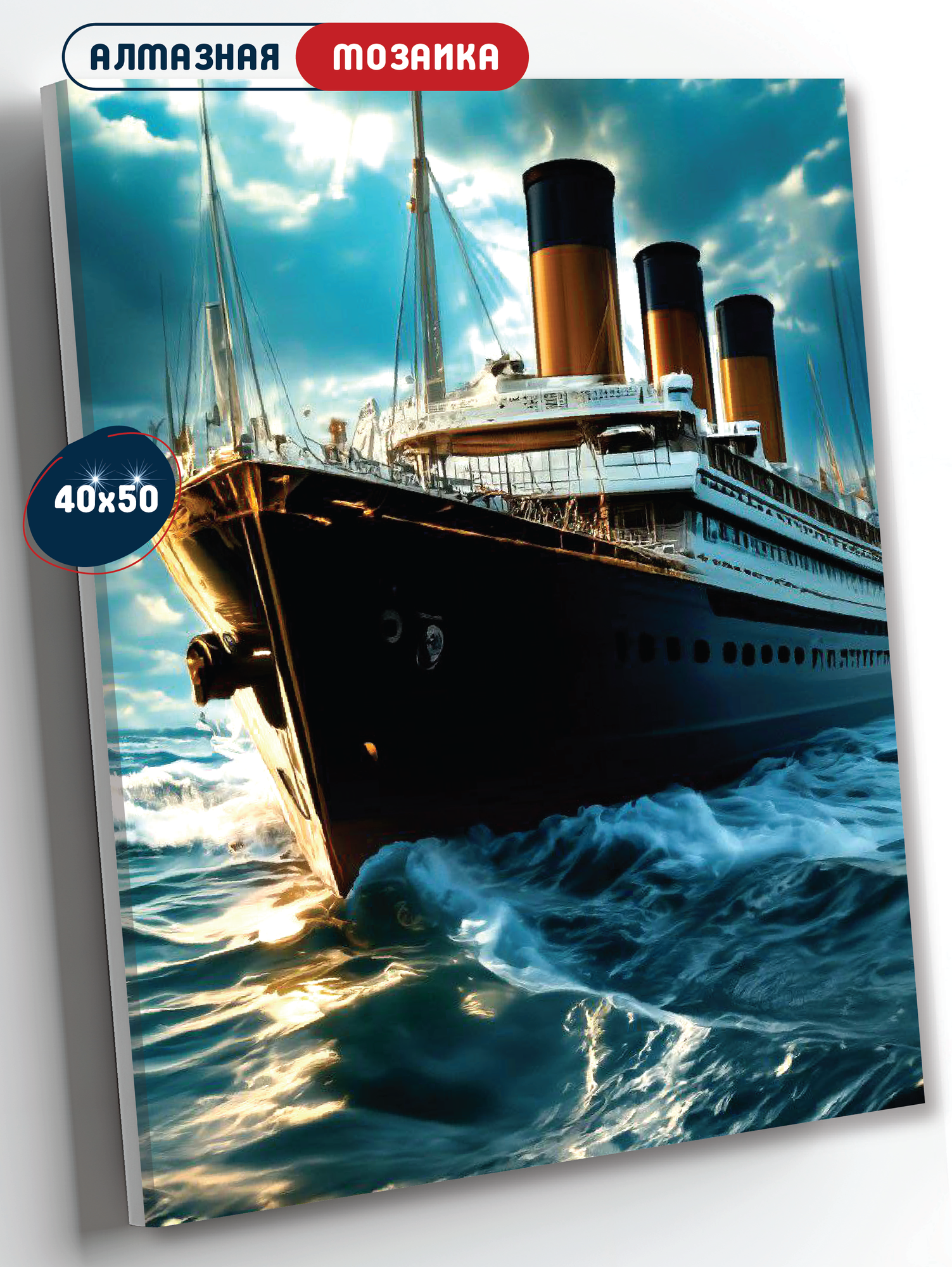Алмазная мозаика на подрамнике "Титаник" 40х50 Полная выкладка