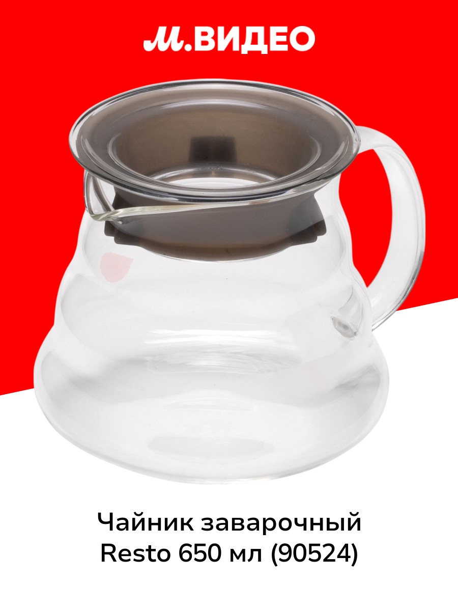 Чайник заварочный Resto 650 мл (90524)