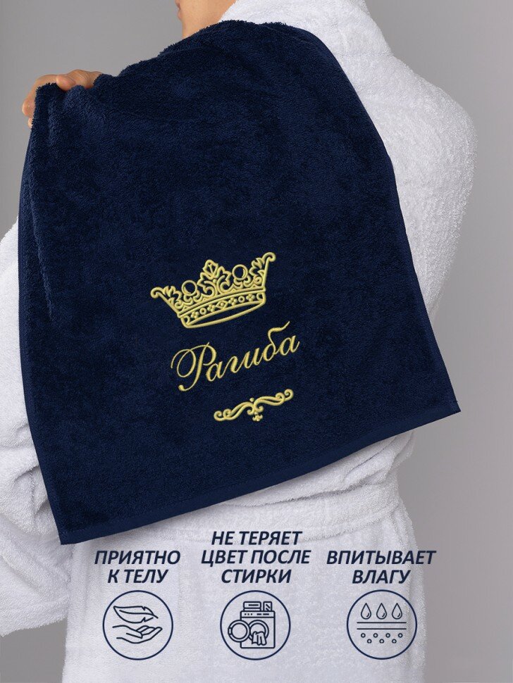 Полотенце с вышивкой "Рагиба", синее