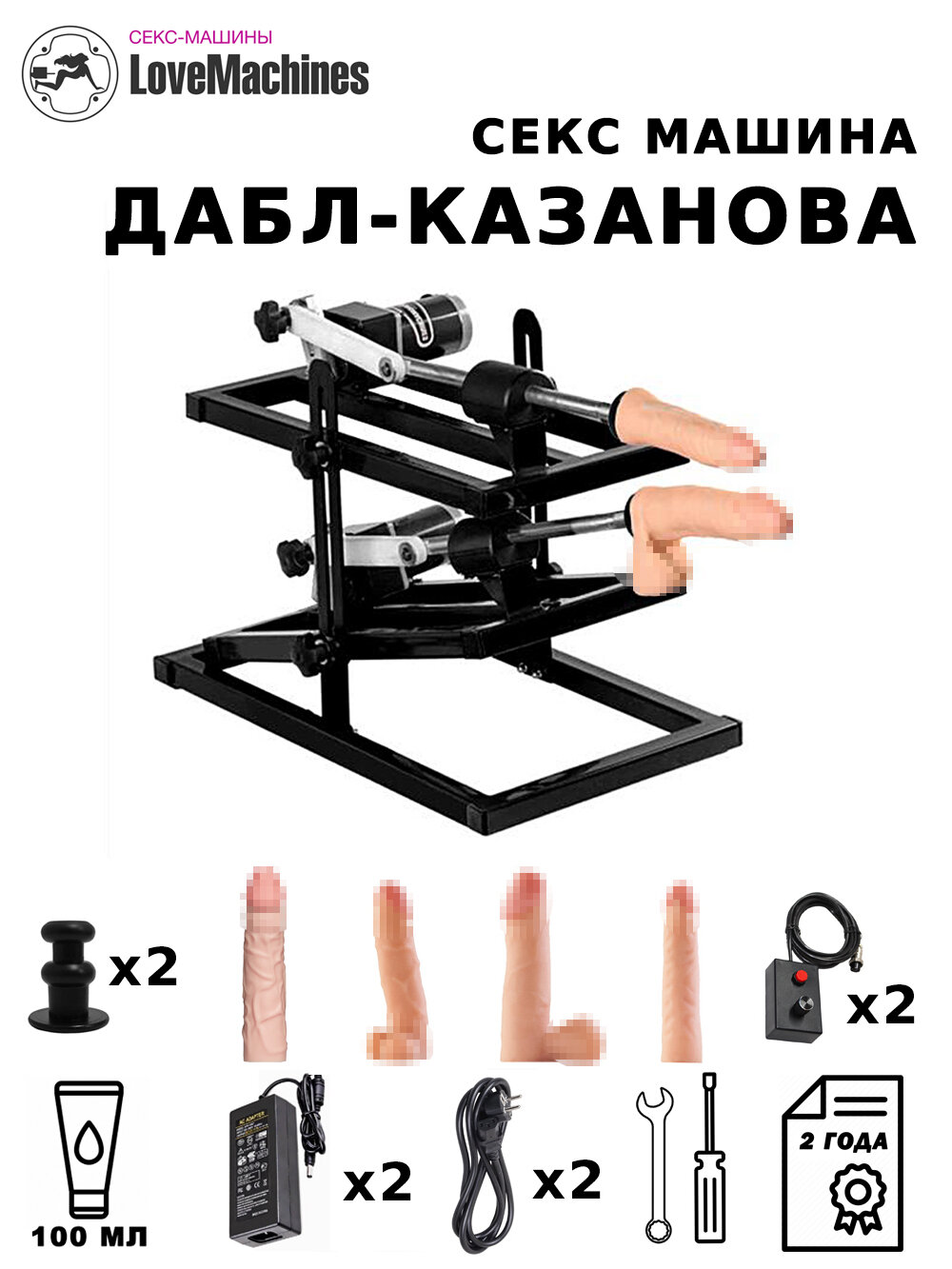 Секс машина LoveMachines Дабл-Казанова двойная + 4 фаллоса