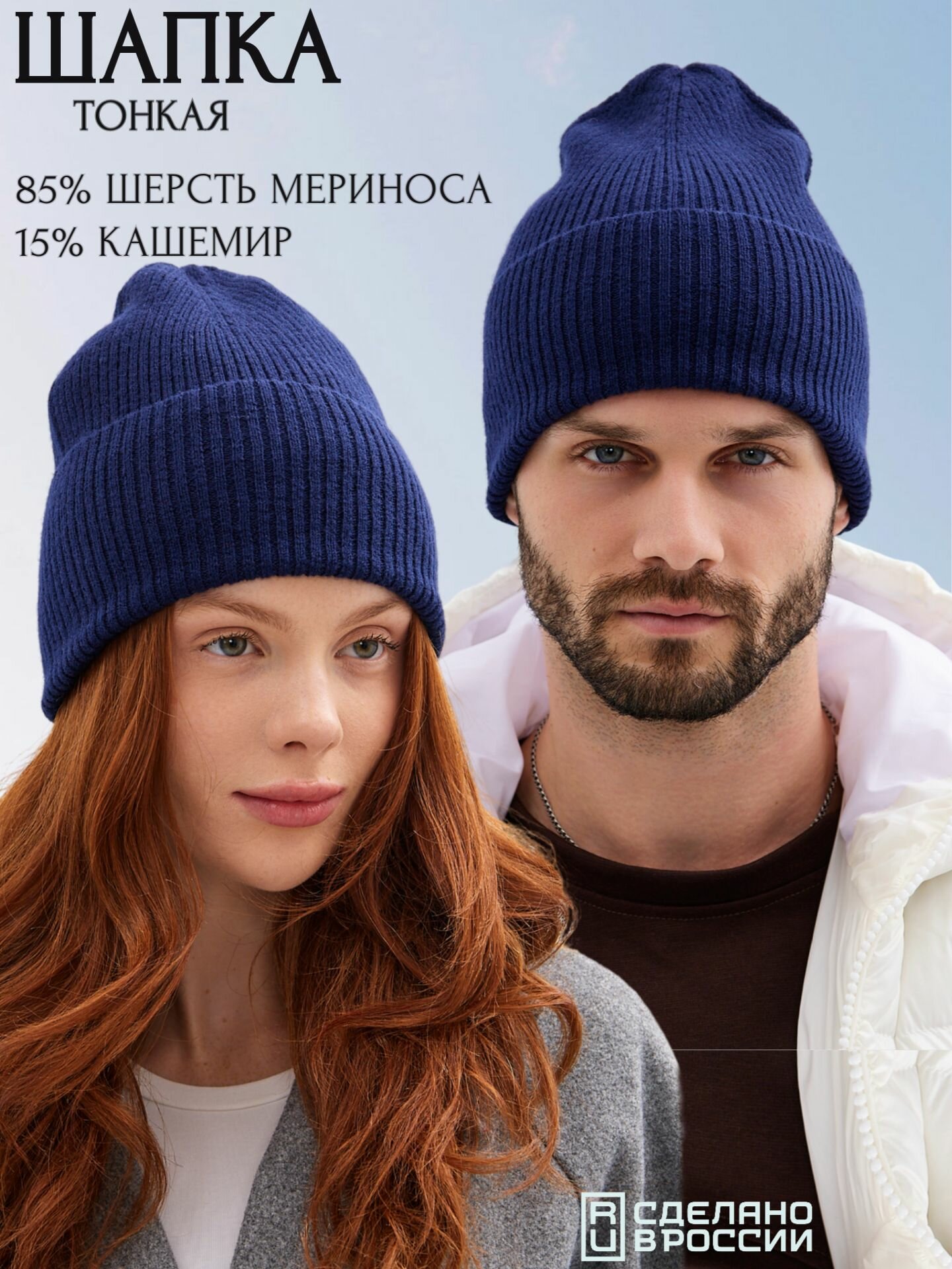 Шапка-бини Базовая коллекция для мужчин и женщин