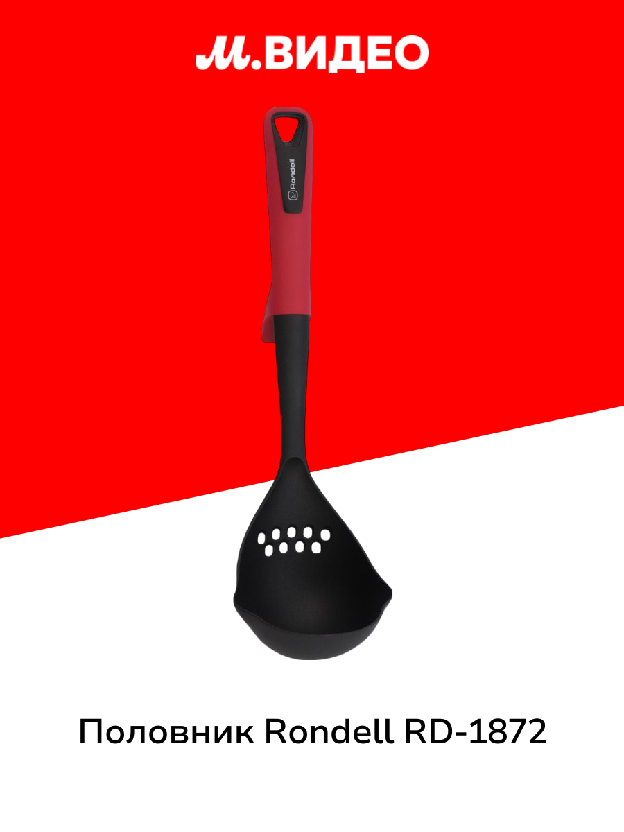 Половник Rondell RD-1872