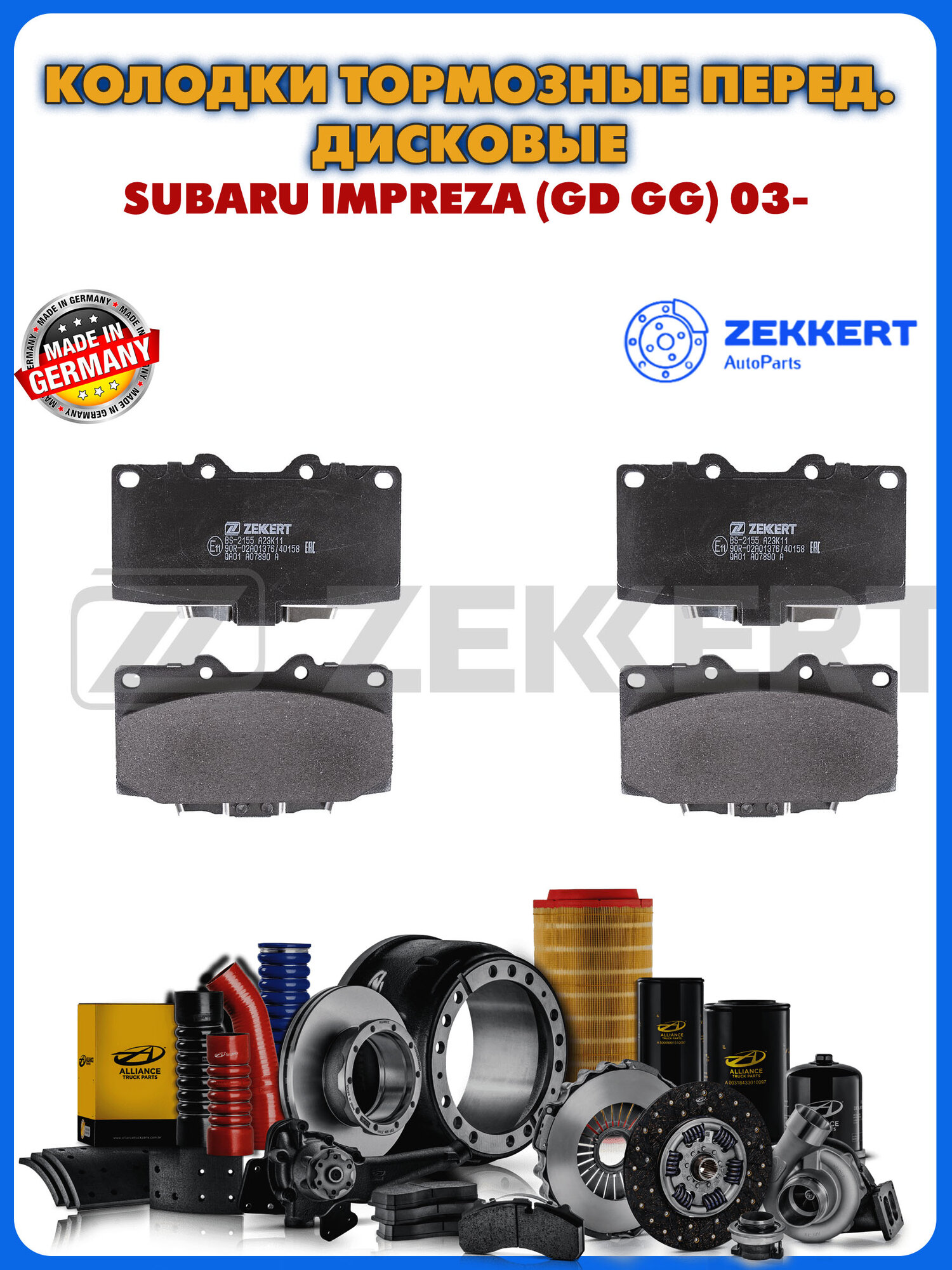 Колодки торм. диск. передн. Subaru Impreza (GD GG) 03-