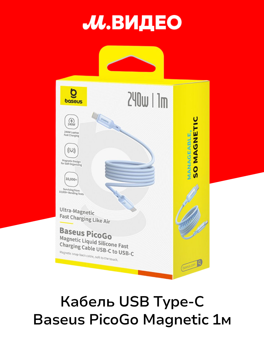 Кабель USB Type-C Baseus PicoGo Magnetic Liquid Silicone 1м Galaxy Blue