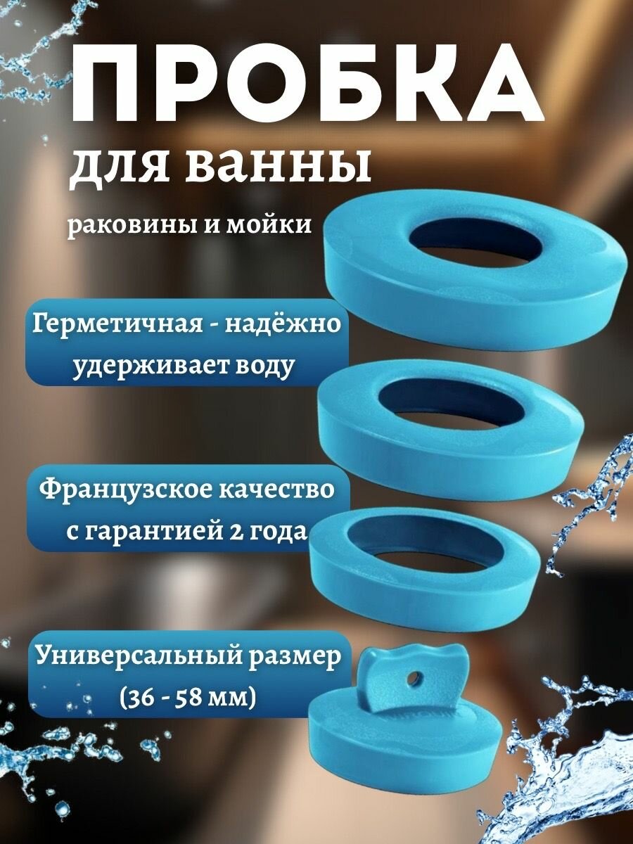 Пробка для ванны универсальная 36мм-58мм.