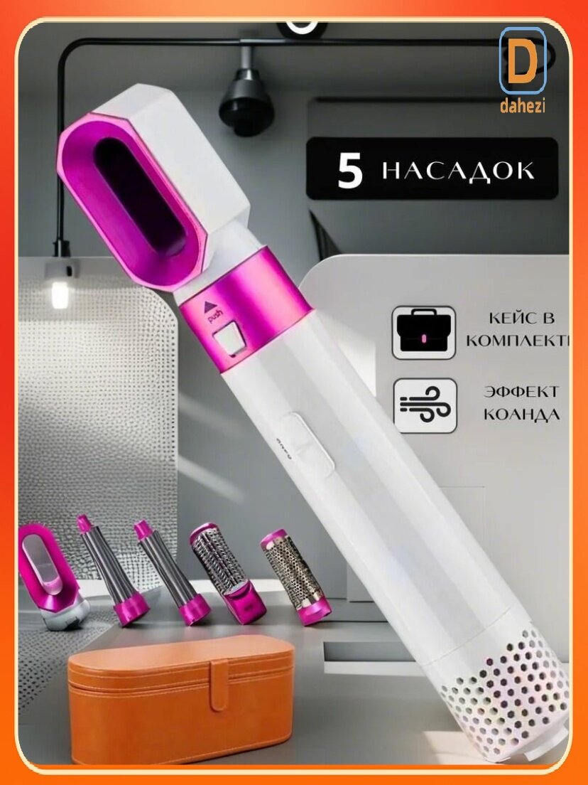 Фен стайлер для волос, мультистайлер 5 в 1, фен щетка с насадками, стайлер, фен-расческа для укладки волос