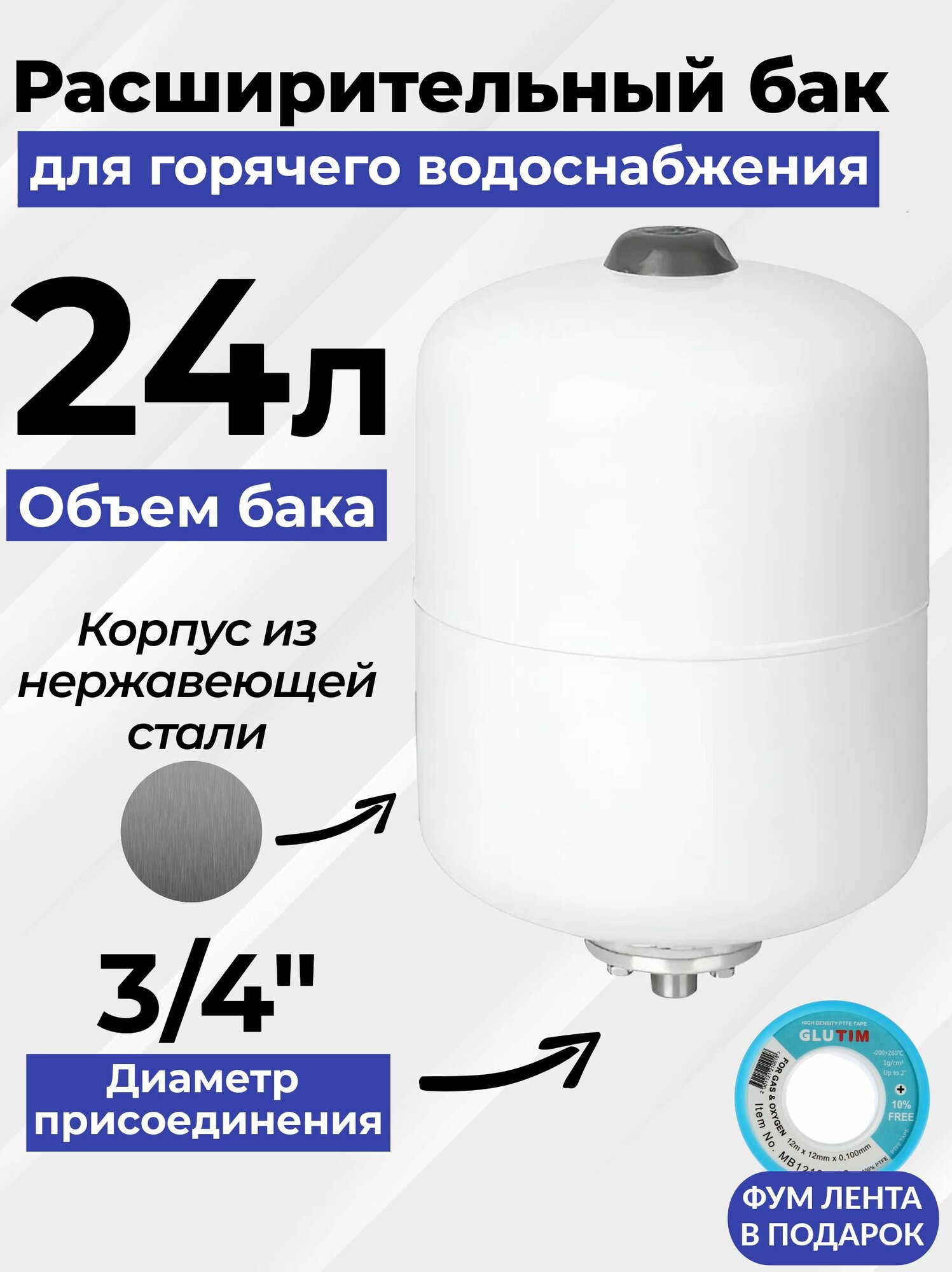 Расширительный бак (Гидроаккумулятор) 24л. для ГВС и ХВС