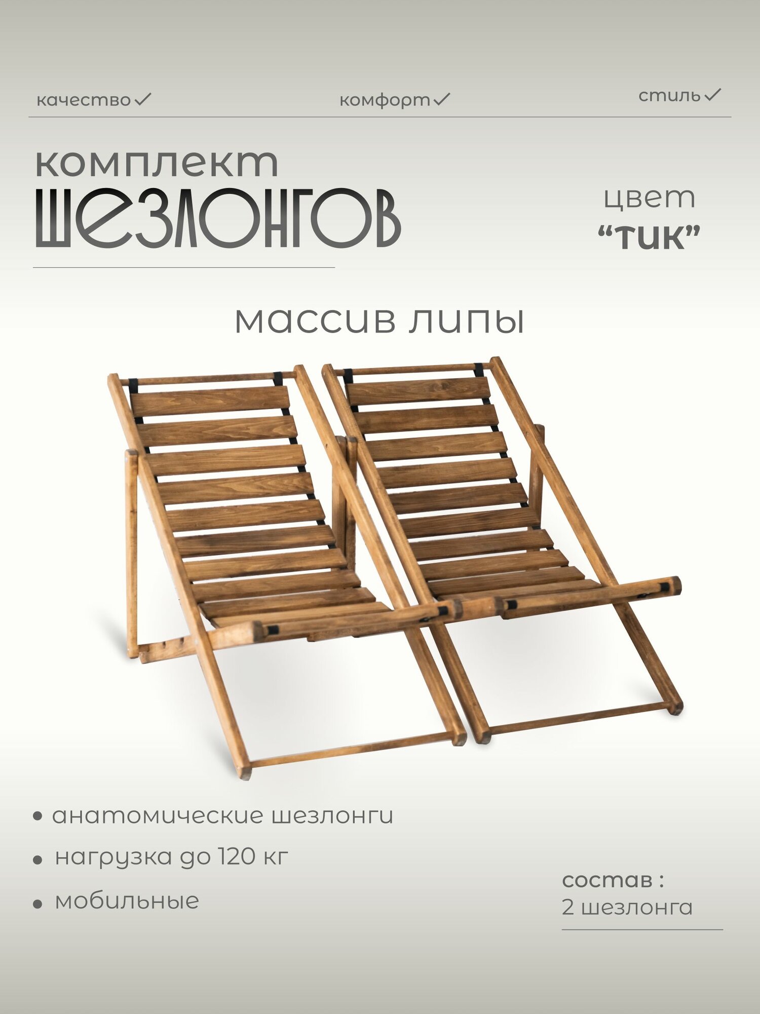 Villis/Кресло шезлонг деревянное для дачи 2 шт./ Складной шезлонг, окрашенный