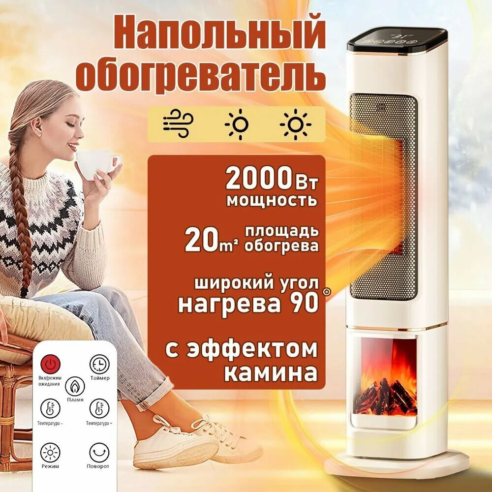 Вертикальный керамический обогреватель для дома с пультом дистанционного управления, напольный электрический обогреватель с эффектом камина и сенсорным экраном, 2000 Вт