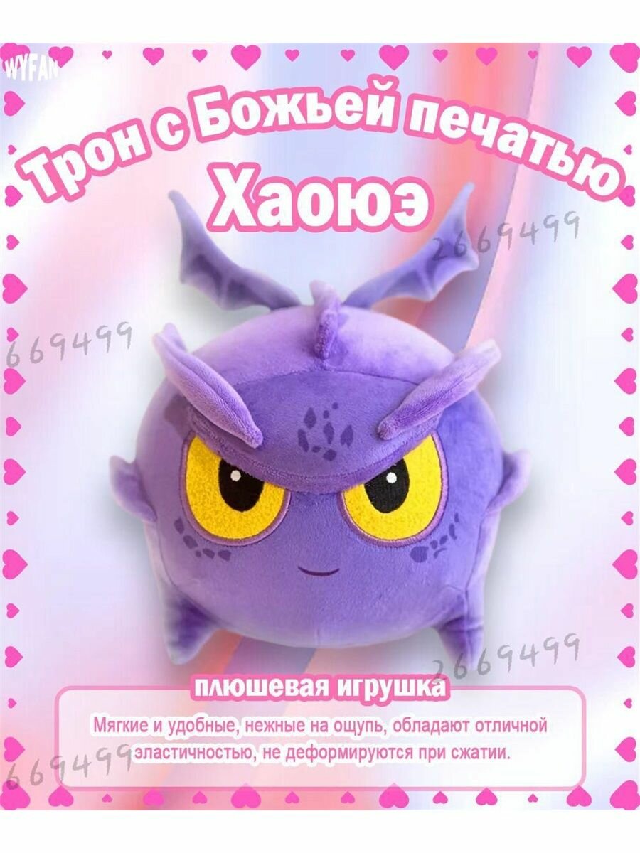 Плюшевая игрушка Трон, отмеченный богом Аниме Мягкая игрушка