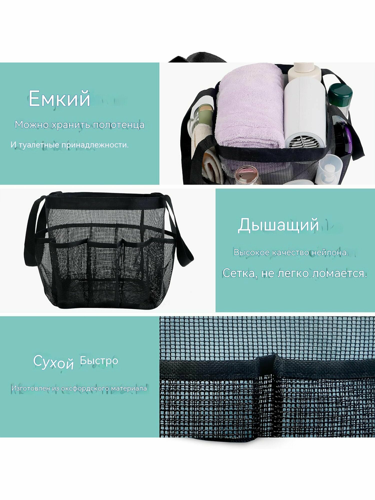 Портативная душевая сумка с сетчатым покрытием быстро сохнет, идеальна для студенческого общежития