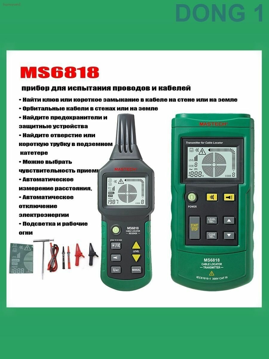 Детектор скрытой проводки, металла Mastech MS6818 Кабелеискатель Индикатор обнаружения проводки цифровой