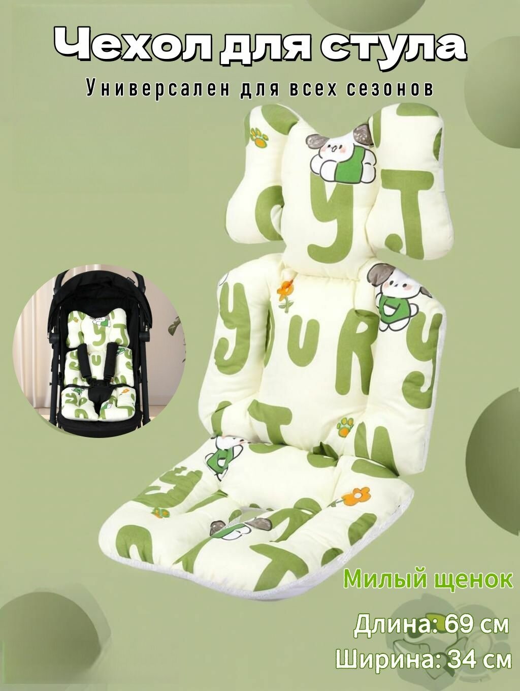 Чехол на стульчик для кормления универсальный двусторонний