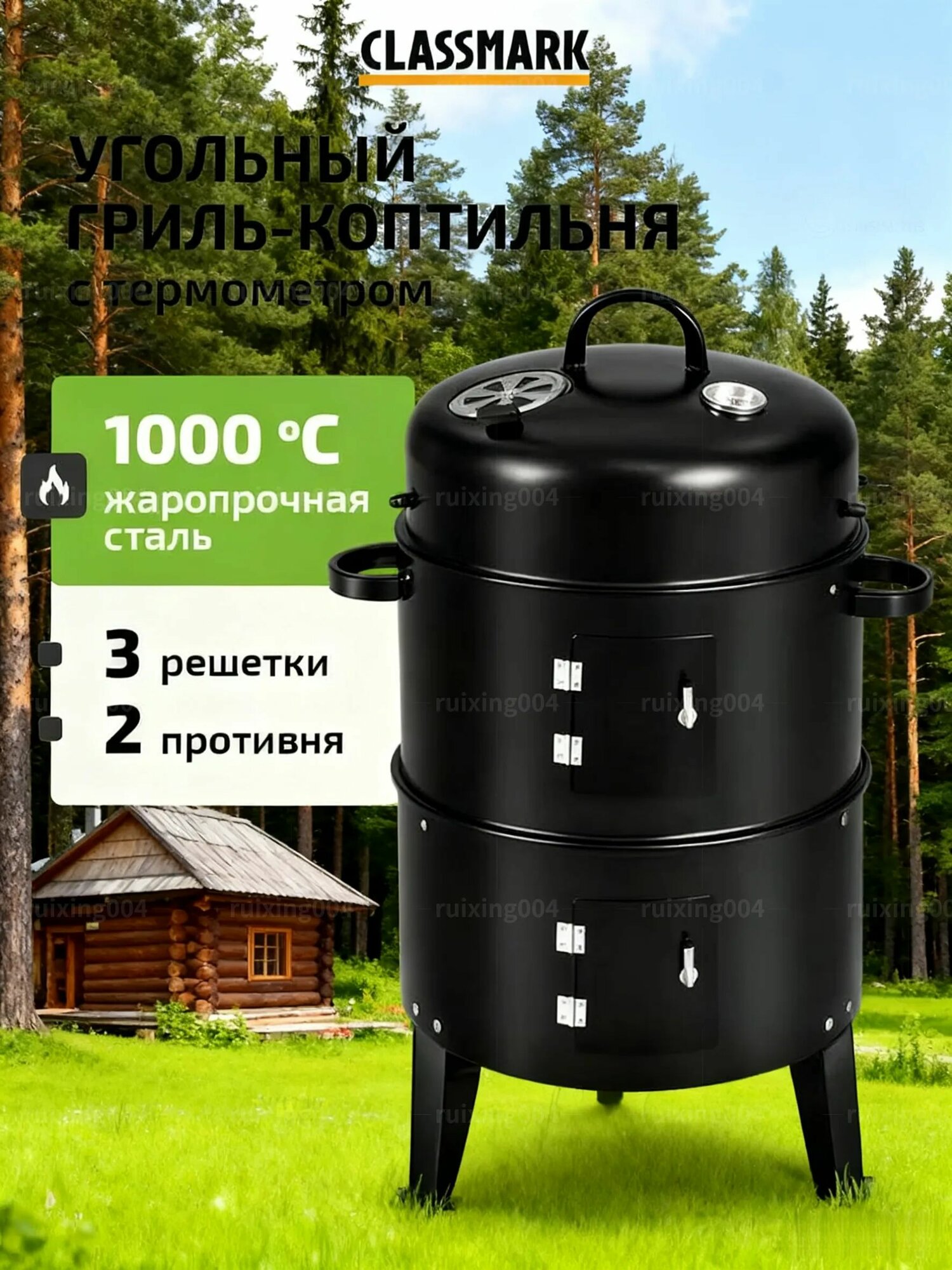 Коптильня горячего копчения Classmark 3 в 1, домашняя коптилка, с термометром, гриль и мангал, 3 яруса