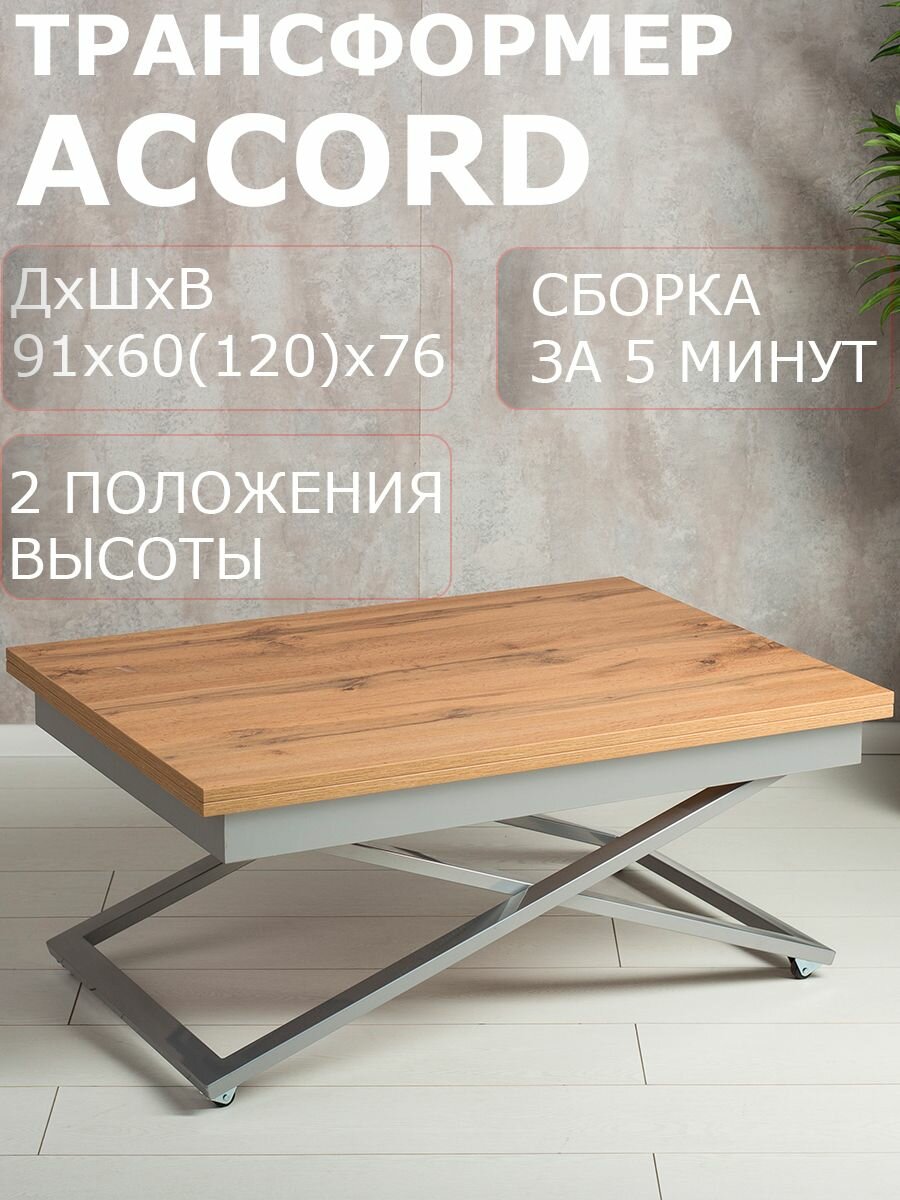 Стол трансформер журнальный Левмар Accord D38/S59 60 х 91 х 40 см дуб вотан