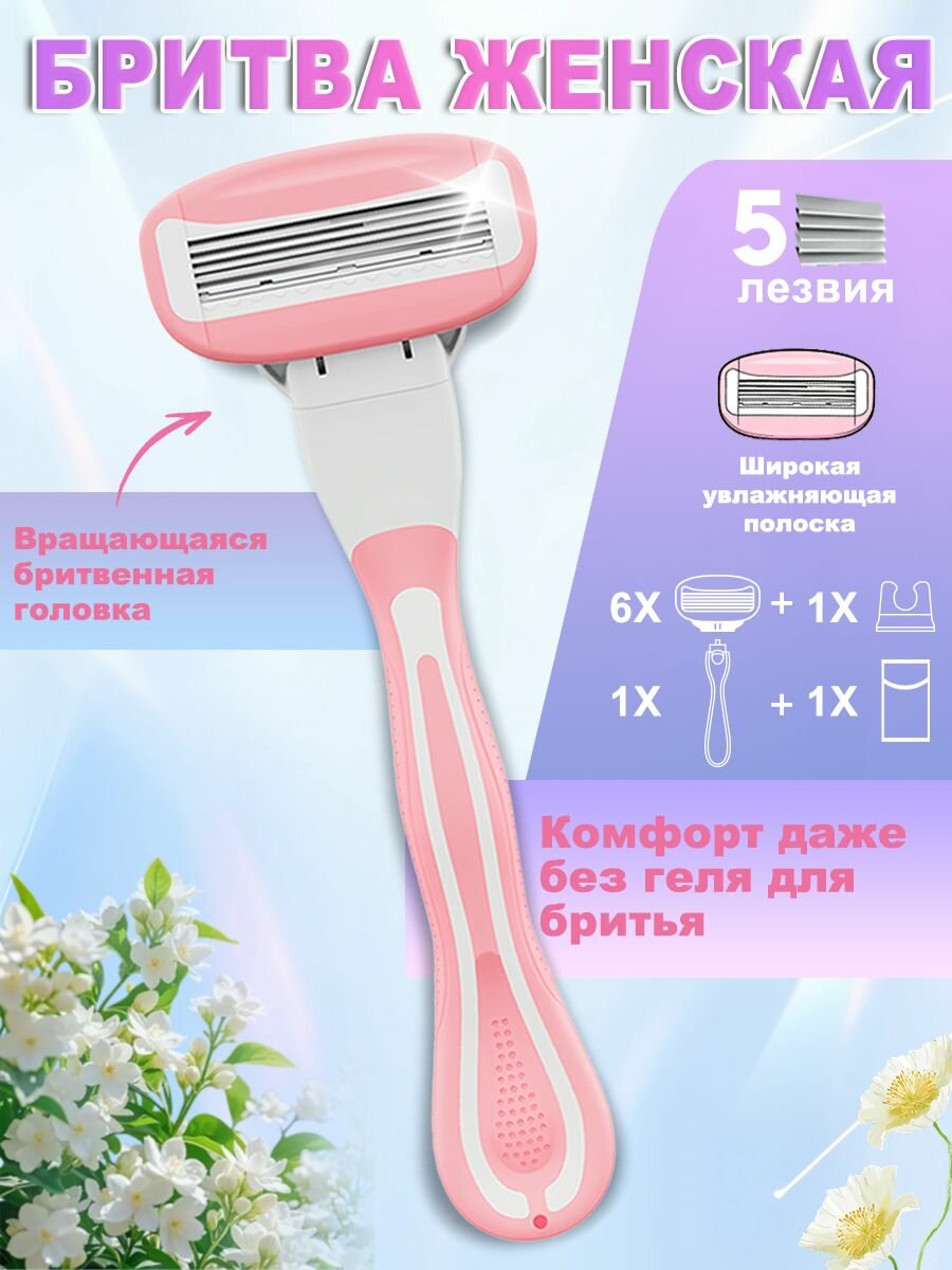 Женская бритва, 6 кассет, с 5 лезвиями , розовая, с подставкой