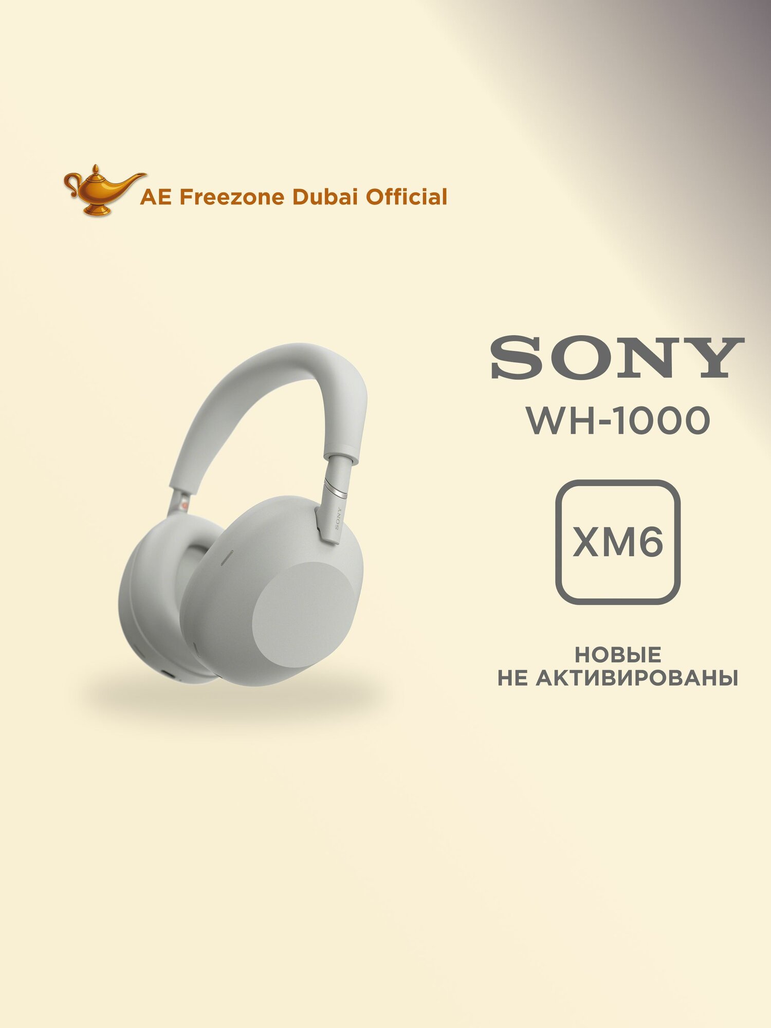 Беспроводные наушники Sony WH-1000XM6, с шумоподавлением, цвет White (Белый)