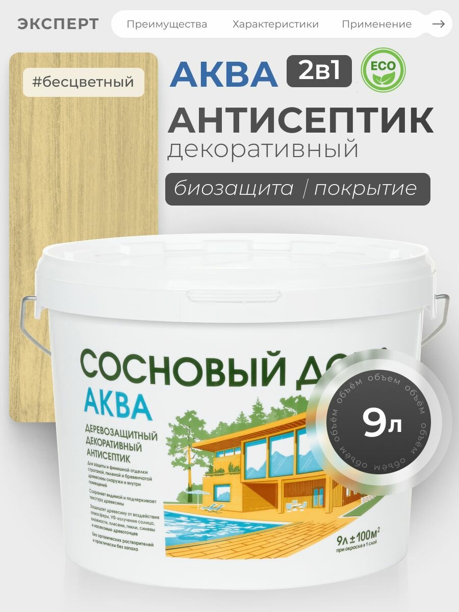 Сосновый ДОМ аква Пропитка для дерева цвет бесцветный 9 л