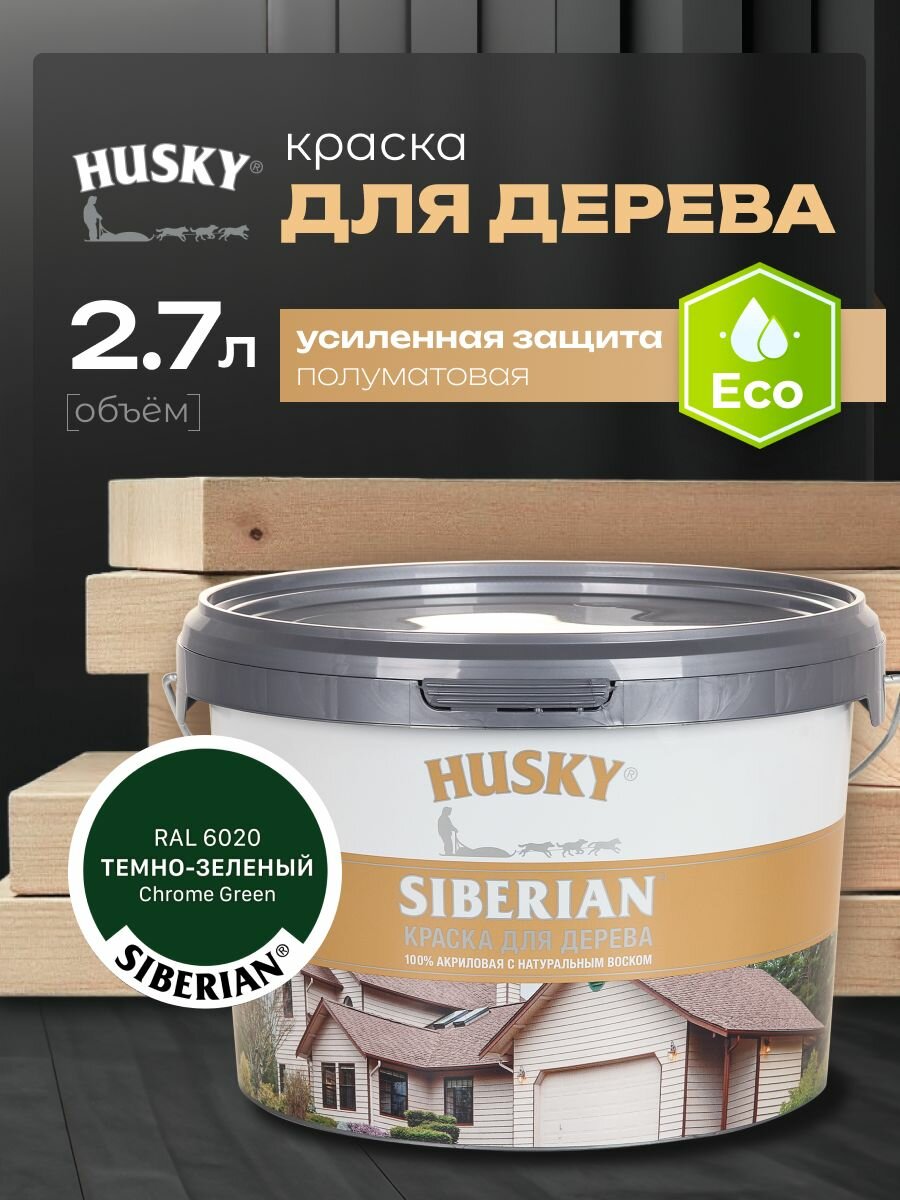 HUSKY SIBERIAN Краска для дерева акриловая цвет темно-зеленый 2.7 л