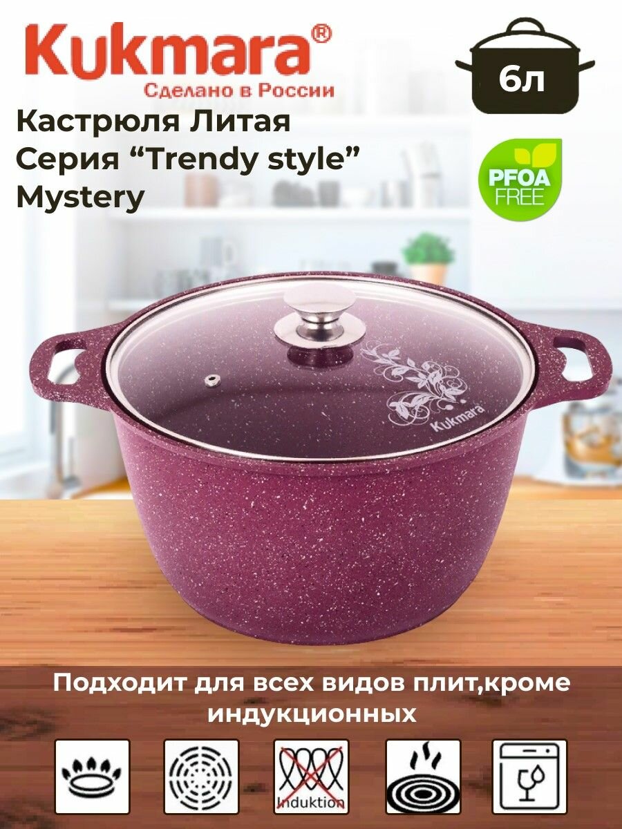 Кастрюля 6л со стеклянной крышкой, АП линия "Trendy style" (mystery)