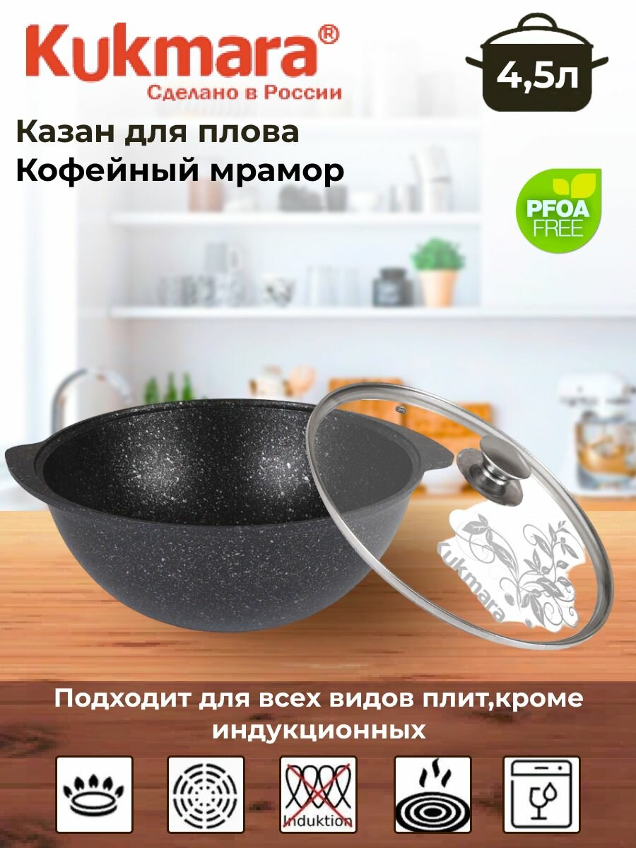 Казан для плова 4,5л со стекл. крышкой, АП (темный мрамор)