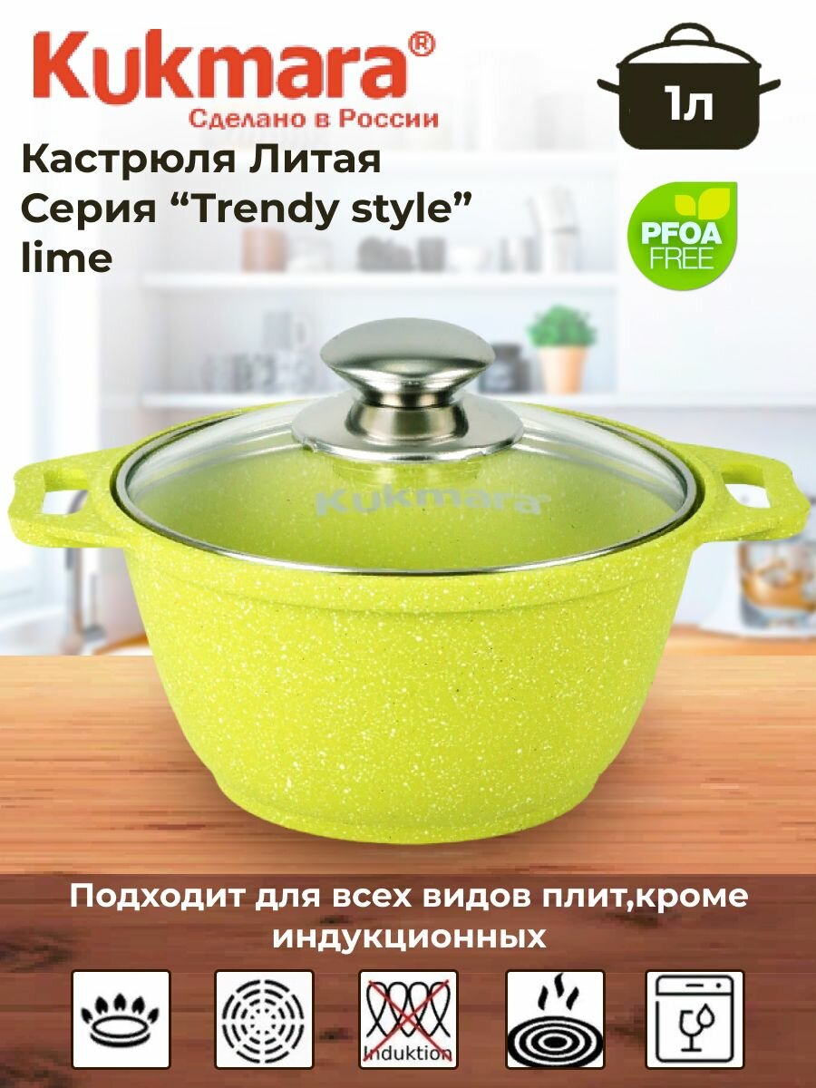 Кастрюля 1л со стеклянной крышкой, АП линия "Trendy style" (lime)