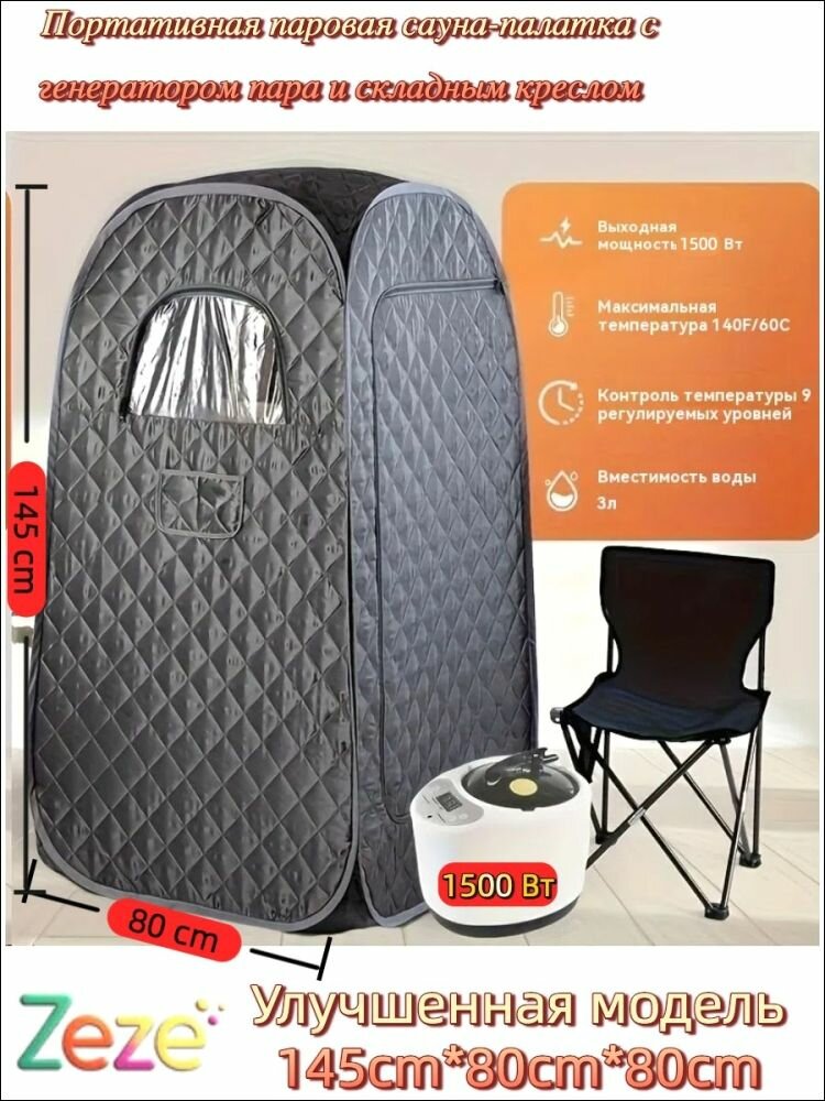 Портативная паровая сауна