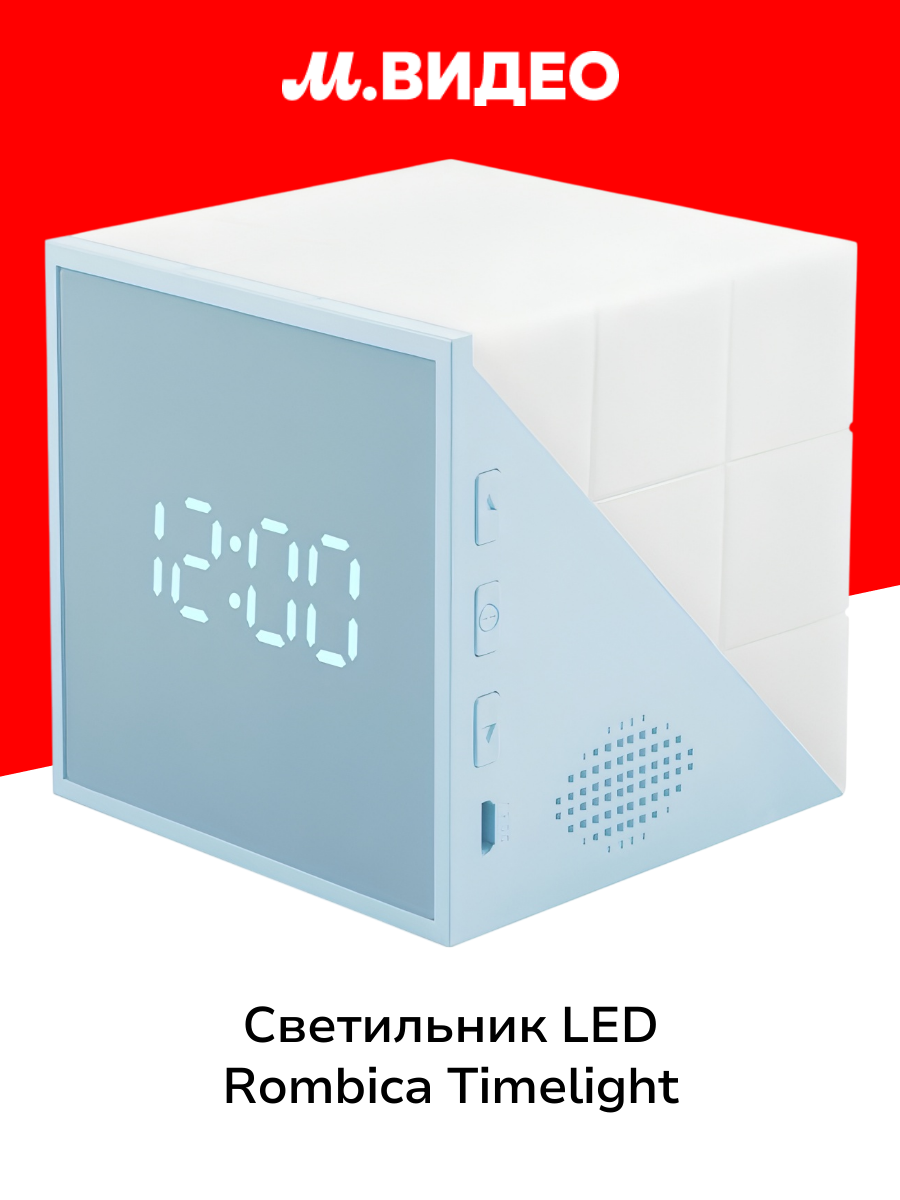 Светильник LED Rombica Timelight (DL-A025)