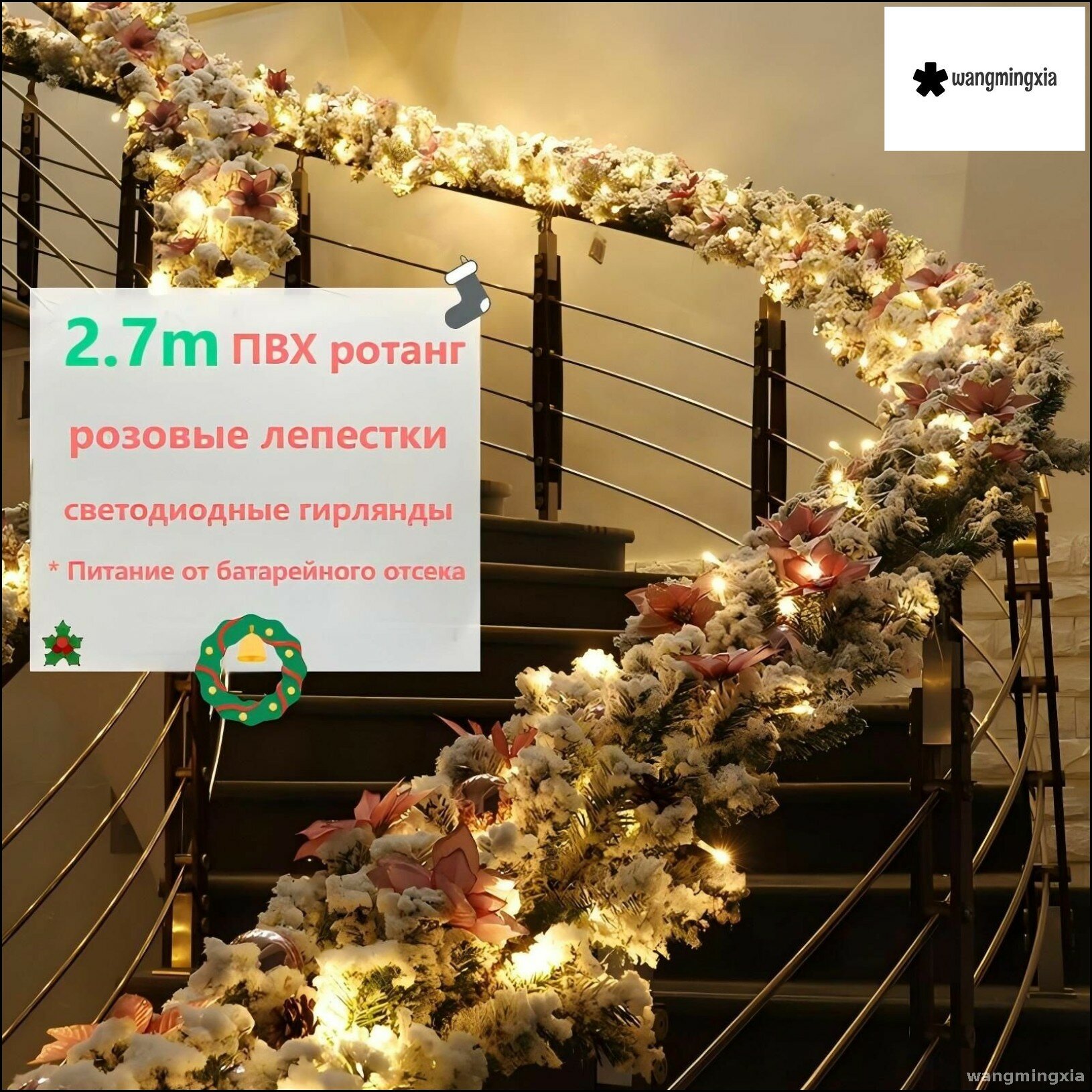 Эксклюзивная флокированная гирлянда из ротанга 270 см