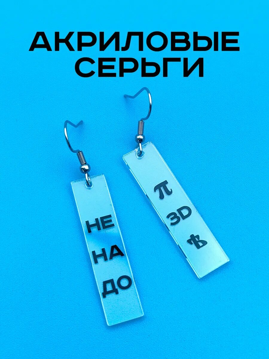 Серьги двусторонние, непарные