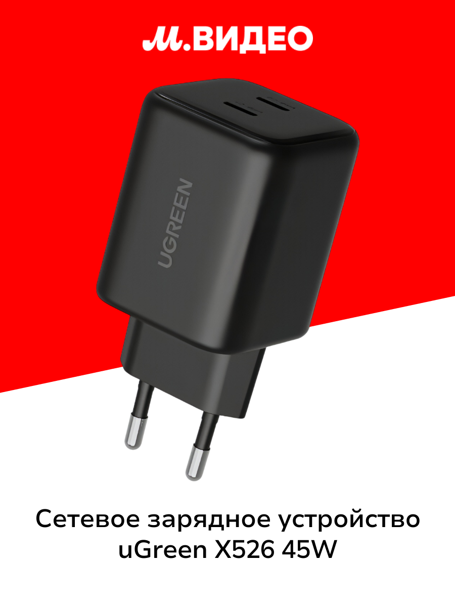 Сетевое зарядное устройство uGreen X526 (65058) 45W Black