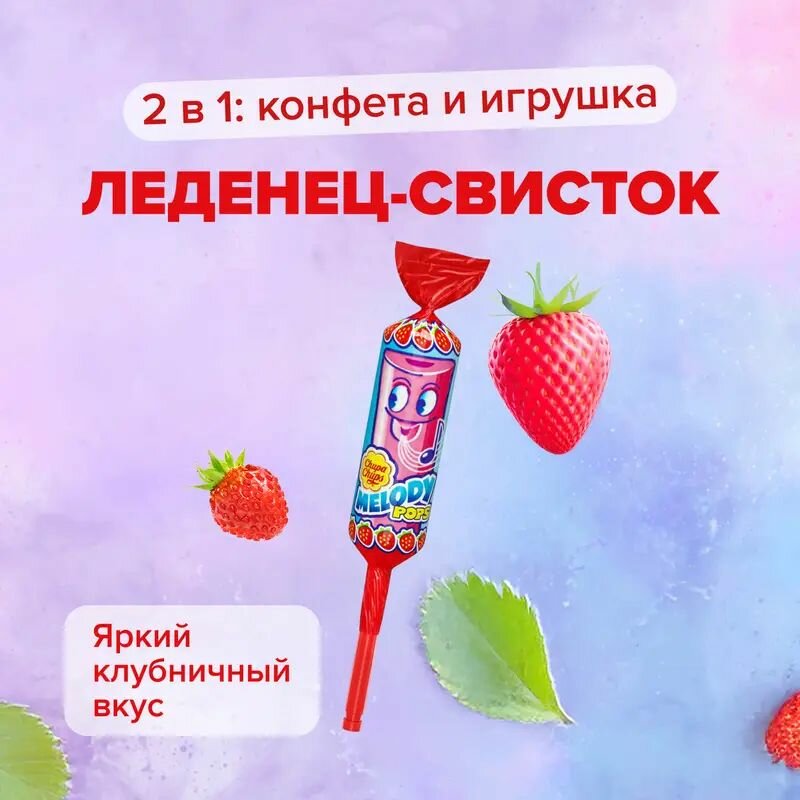 Карамель Мелоди попс , чупа-чупс, 15 г, клубника