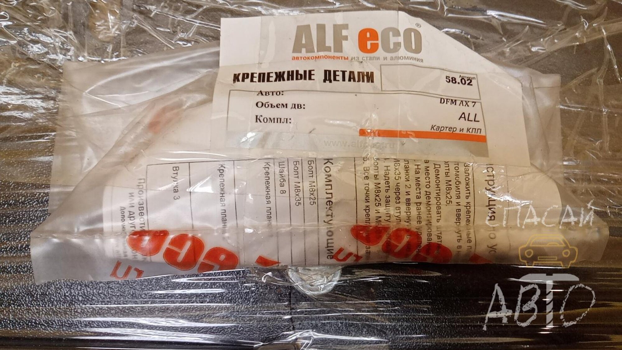 Защита ALFeco S3, для JAC S3, с крепежом (запчасти и комплектующие) — фото 1