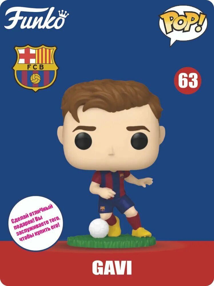 Фигурка Funko POP FOOTBALL! FC Barcelona No.6 Gavi#63